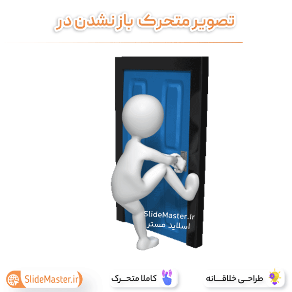 تصویر متحرک باز شدن در بسیار زیبا ️ - اسلایدمستر